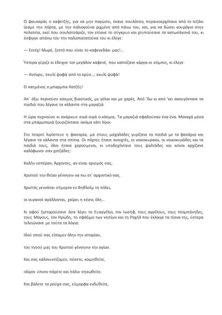 ParamoniXxristougenna | PDF