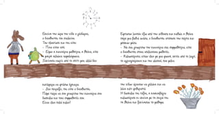Τα μπαλόνια της φιλίας | PDF