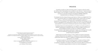 Τα μπαλόνια της φιλίας | PDF