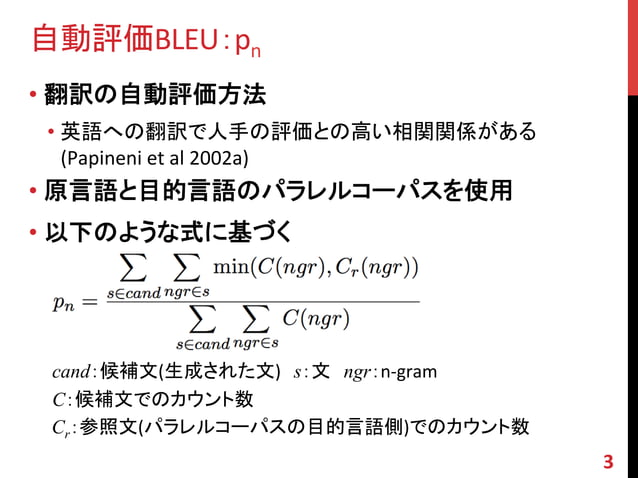 Paraphrasing Rules For Automatic Evaluation Of Translation Into Japanese Ppt