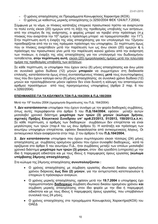 Parartima epoxikoy | PDF