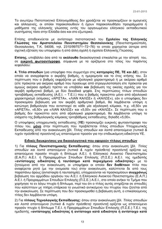 Parartima epoxikoy | PDF