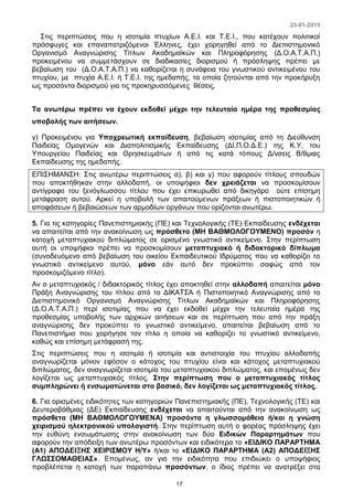 Parartima epoxikoy | PDF