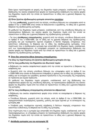 Parartima epoxikoy | PDF