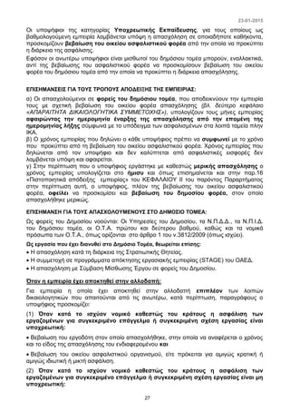 Parartima epoxikoy | PDF