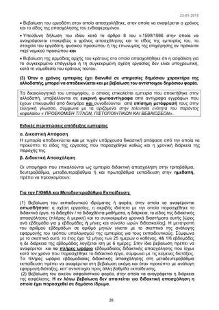 Parartima epoxikoy | PDF