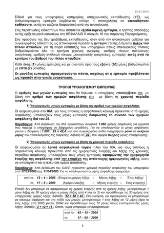 Parartima epoxikoy | PDF