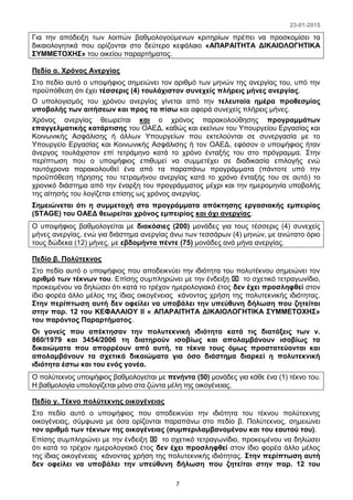 Parartima epoxikoy | PDF