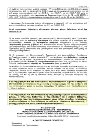 Parartima xeirismos hy | PDF