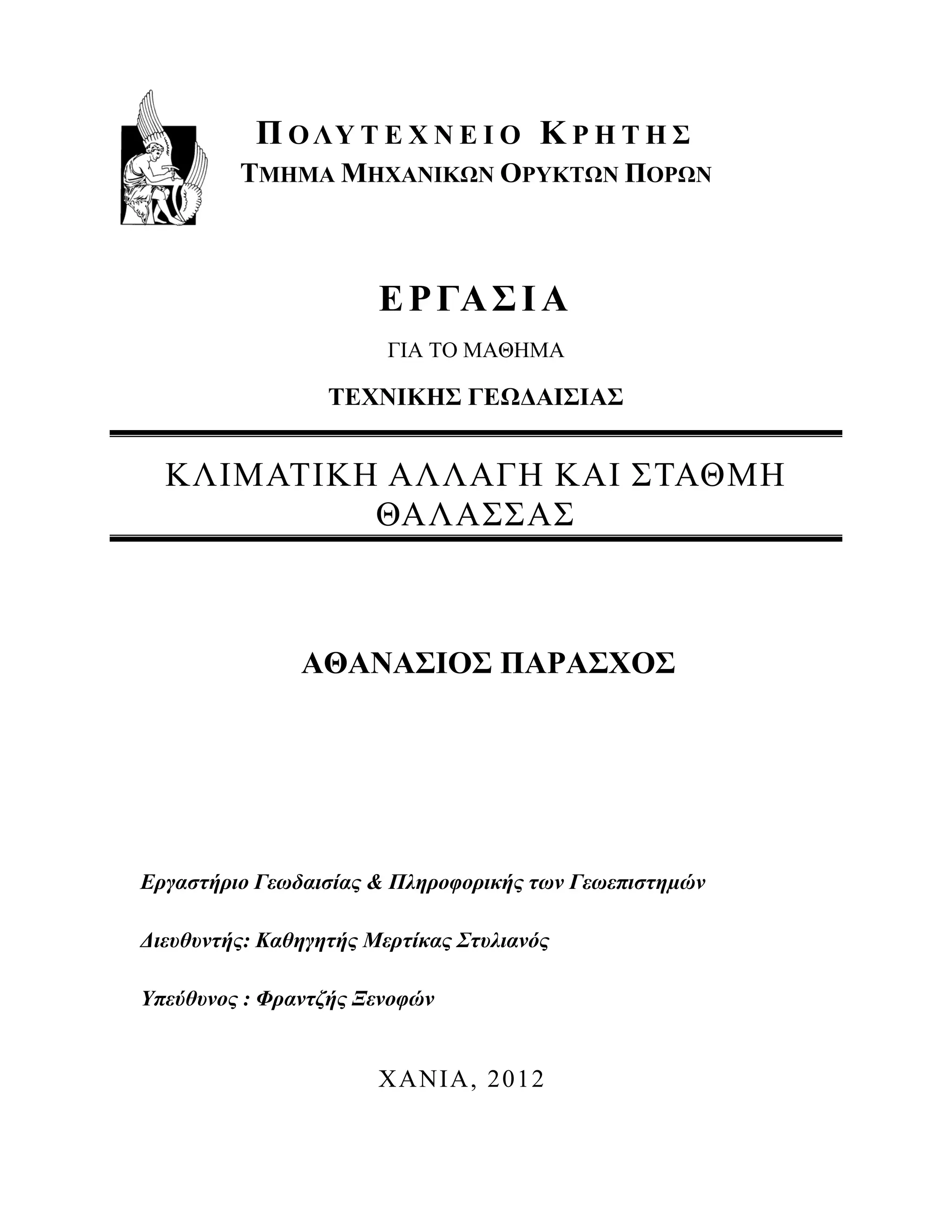 Project in Geodesy 'Climate Change and Sea Level' Thanos Paraschos | PDF