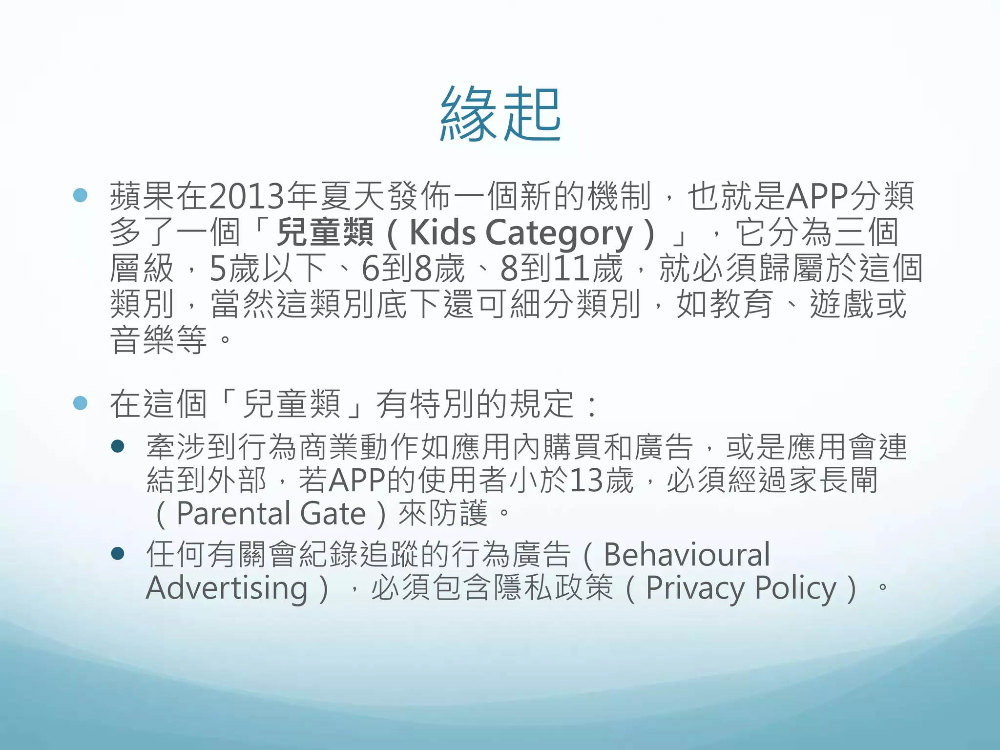 Parental Gate 使用教學 | PPTX