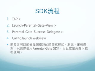 Parental Gate 使用教學 | PPTX