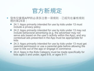 Parental Gate 使用教學 | PPTX