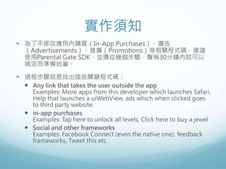 Parental Gate 使用教學 | PPTX