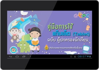 Parents guide | PDF