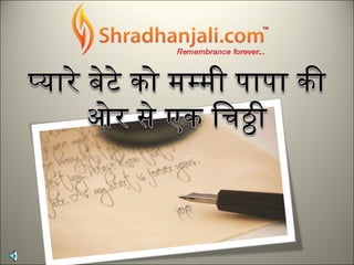 Parents letter to child -Hindi | PPT