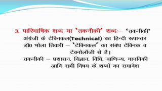 Paribhashik shabdavali | PPT