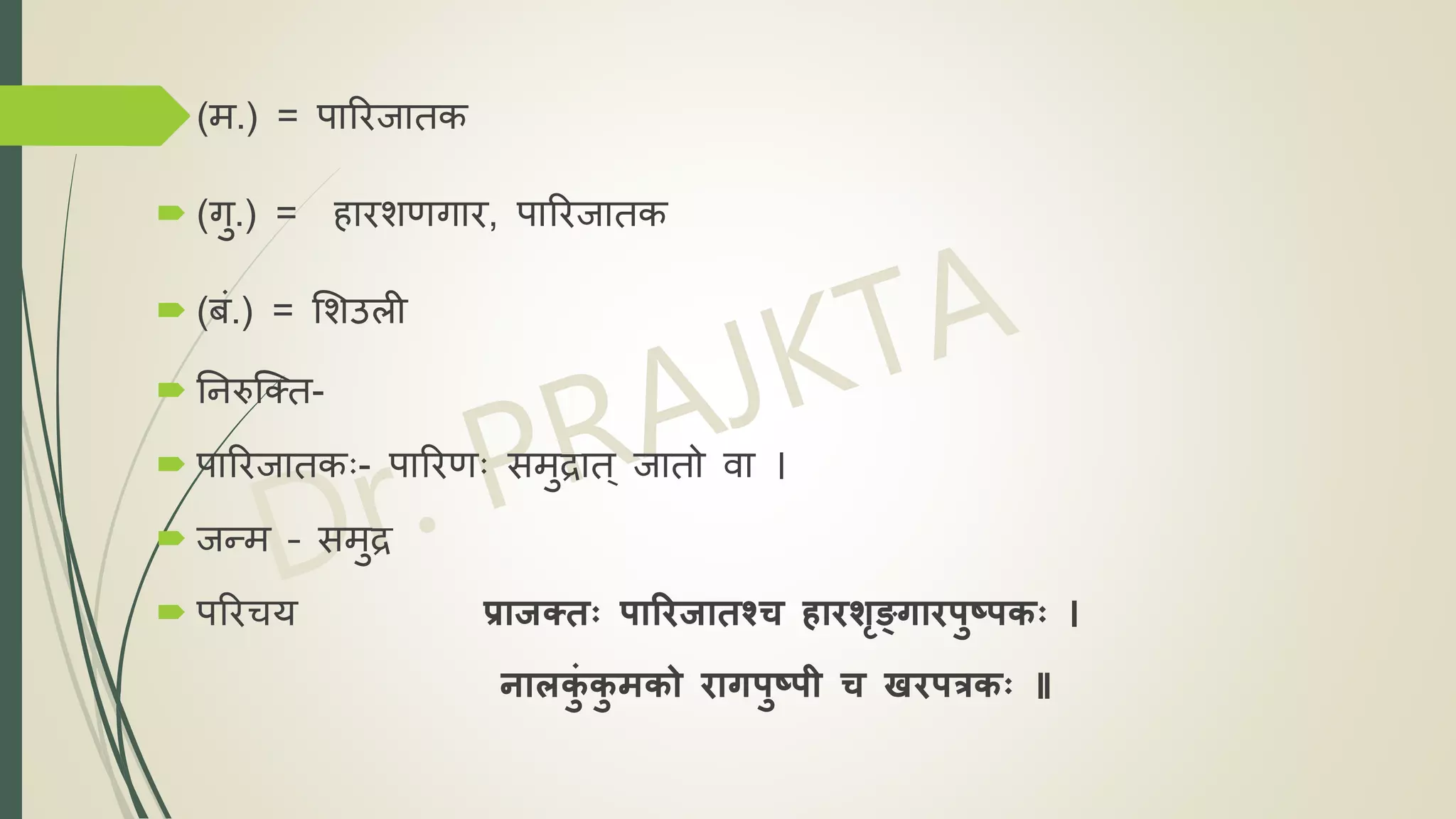 Parijatak = Nyctanthus arbortristis | PPTX