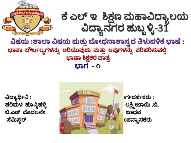Parimala kannada ppt | PPTX