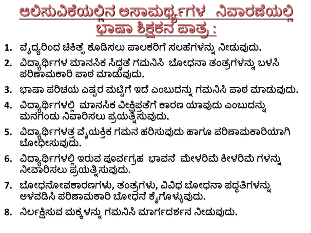 Parimala kannada ppt | PPTX