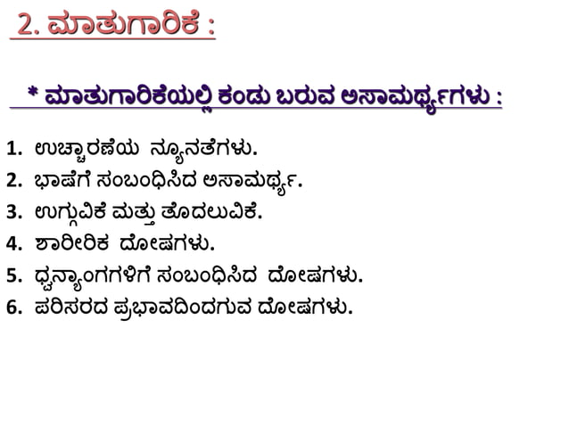 Parimala kannada ppt | PPTX