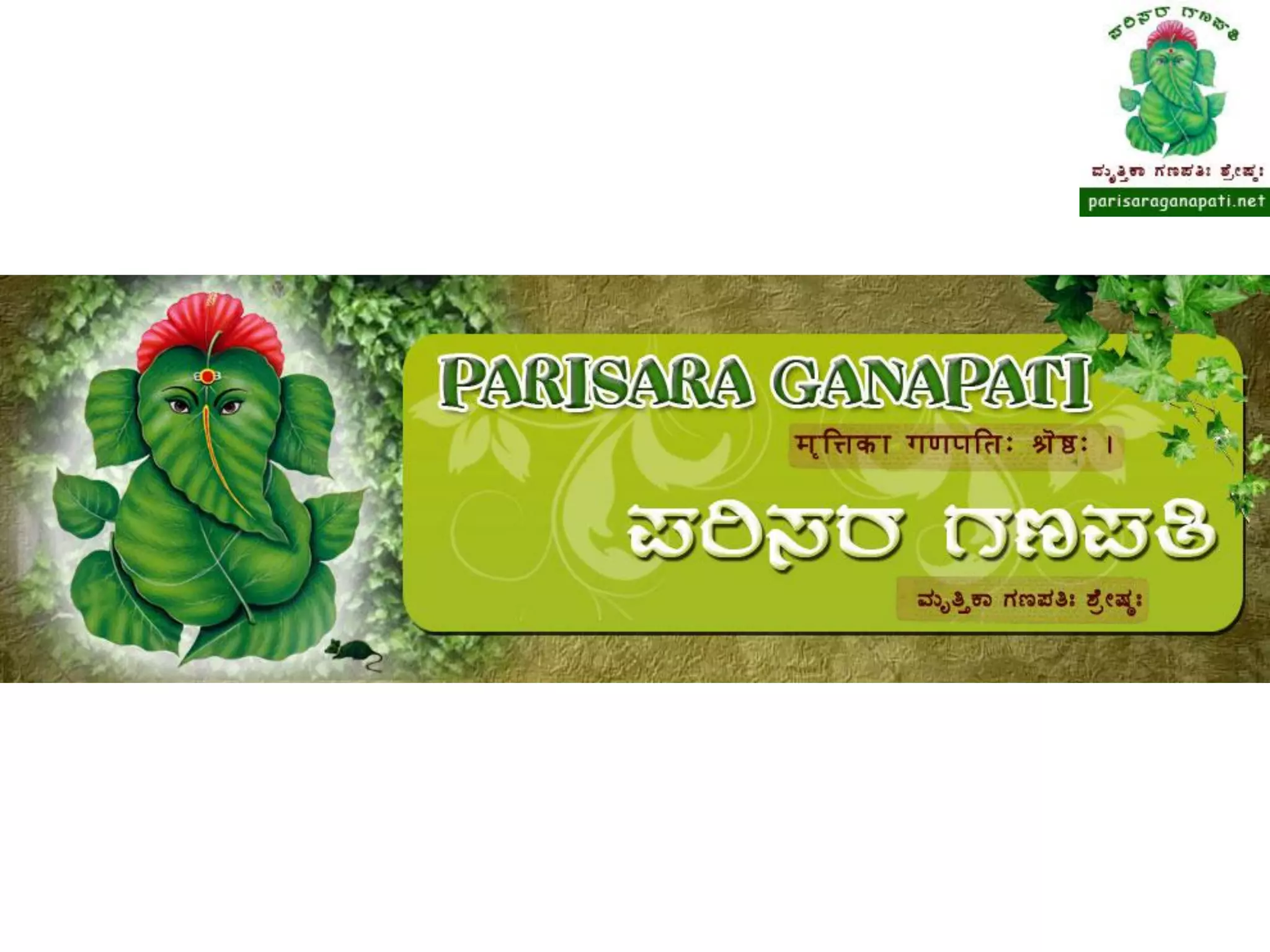 Parisara Ganapati | PDF