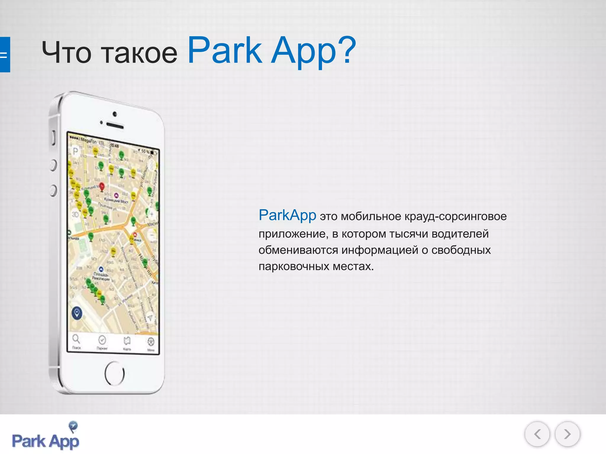ParkApp presentation | PPTX