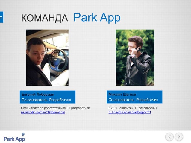 ParkApp presentation | PPT