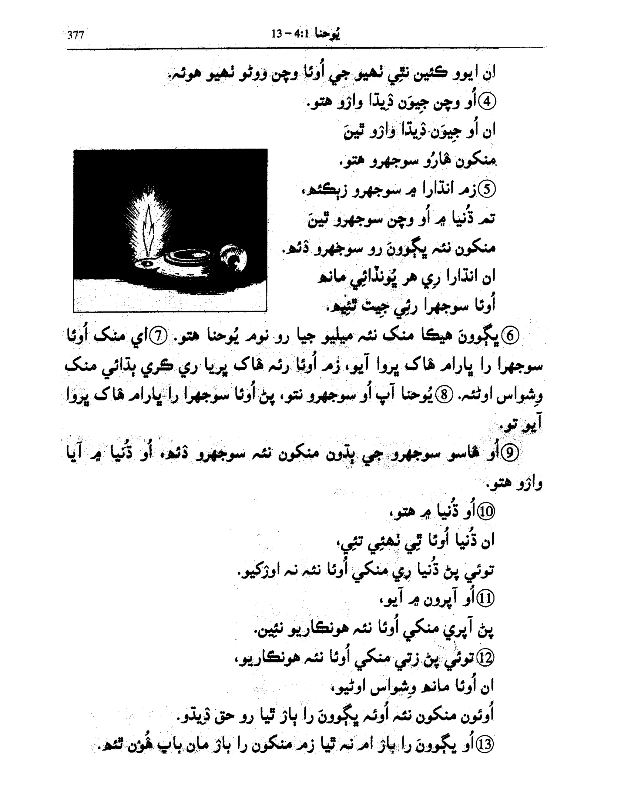 Parkari bible gospel of john | PDF | Mental Health | Diseases and ...