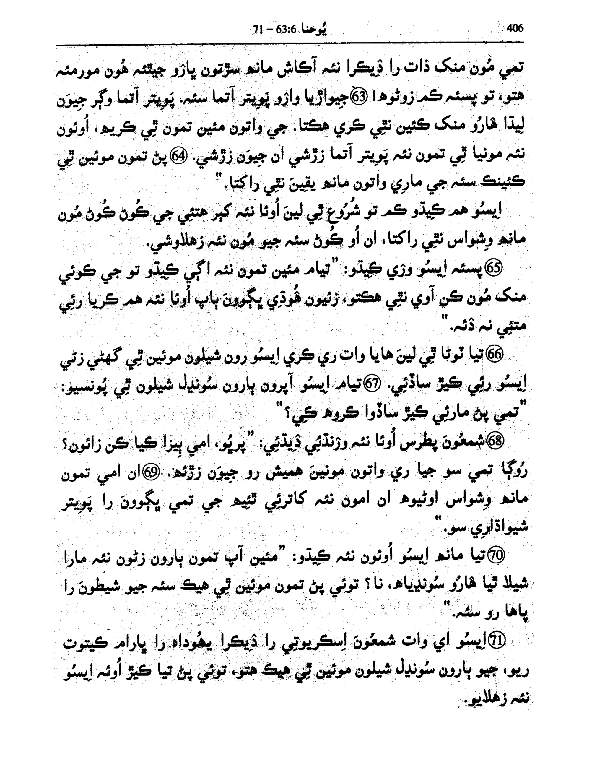 Parkari bible gospel of john | PDF