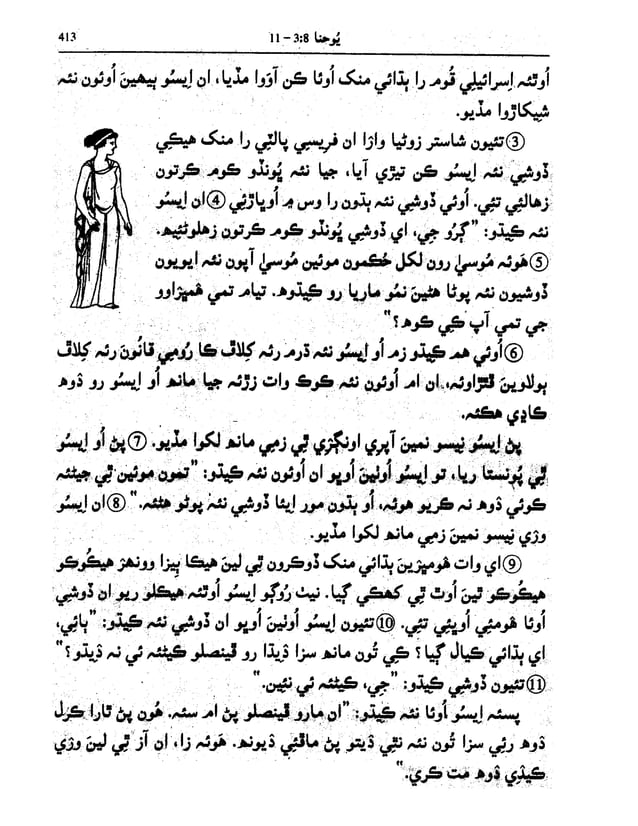 Parkari bible gospel of john | PDF