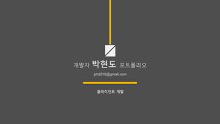 Park hyundo portfolio | PPT