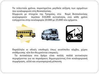 Έλεγχος χώρου στάθμευσης με το ρομπότ EV3 | PPT
