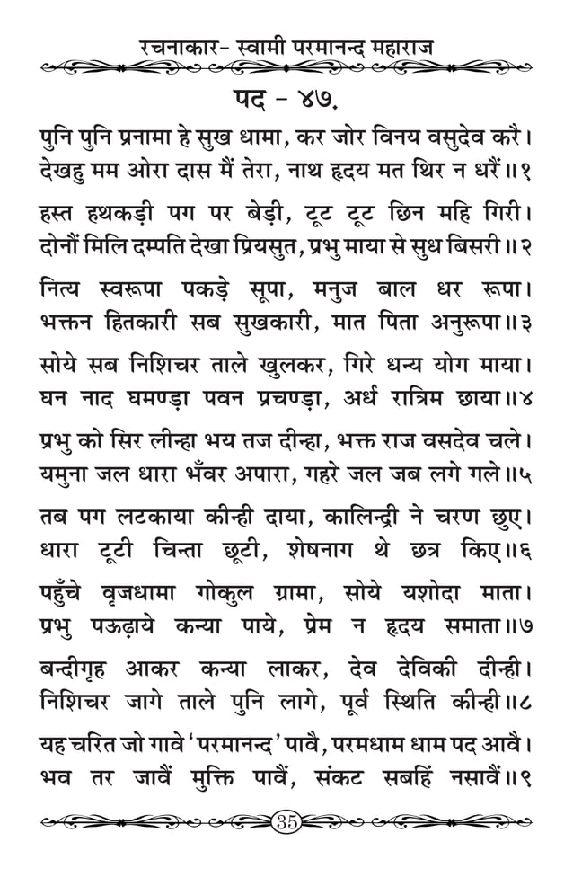 Parmanand Pushpanjali Bhajanmala | PDF