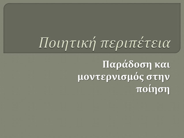 Parnassianism in poetry a presentation | PPT