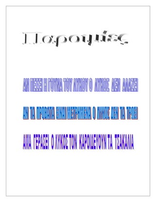 Paroimies | DOC