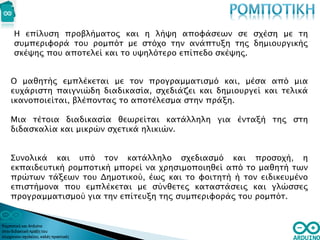 Parousiash arduino | PDF