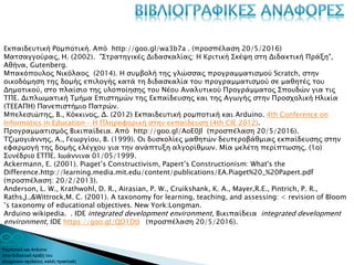 Parousiash arduino | PDF