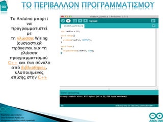 Parousiash arduino | PDF