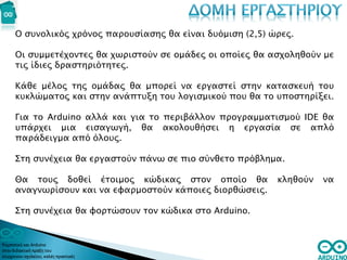 Parousiash arduino | PDF