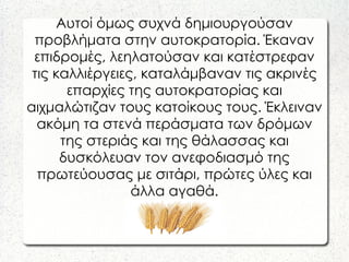 Ιστορία - Οι Βυζαντινοί και οι γείτονές τους | ODP