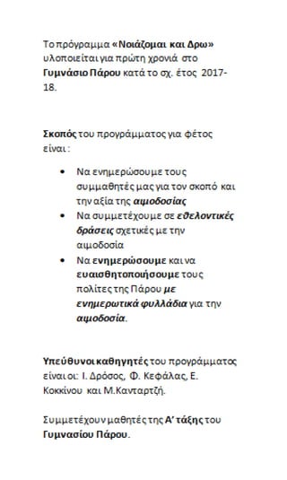 ΕΝΗΜΕΡΩΤΙΚΟ ΦΥΛΛΑΔΙΟ ΓΙΑ ΤΗΝ ΑΙΜΟΔΟΣΙΑ | PPTX