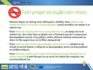 Κίνδυνοι στο διαδίκτυο | PPT