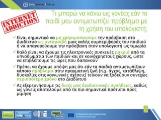 Κίνδυνοι στο διαδίκτυο | PPT