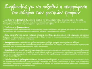 Κρέας; Οχι Ευχαριστώ... Οδηγός διατροφής για χορτοφάγους. | PDF