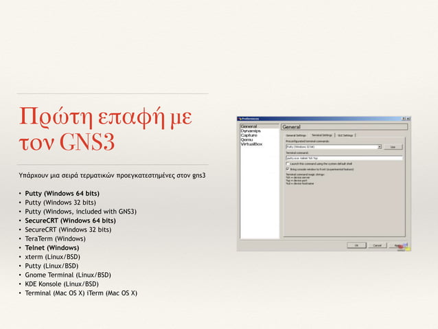 GNS3 Greek Presentation | PPT