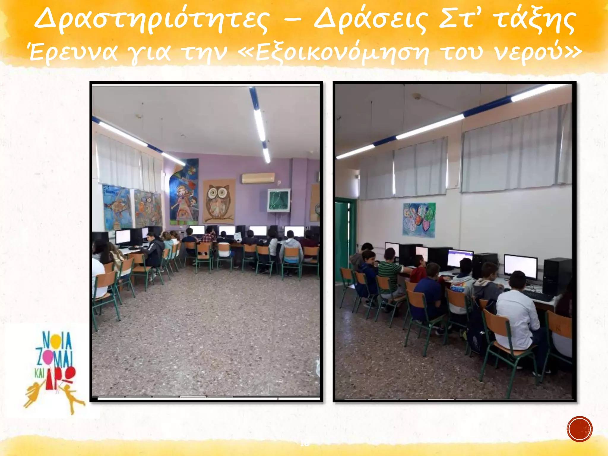 Νοιάζομαι και Δρω - Εθελοντισμός | PPT