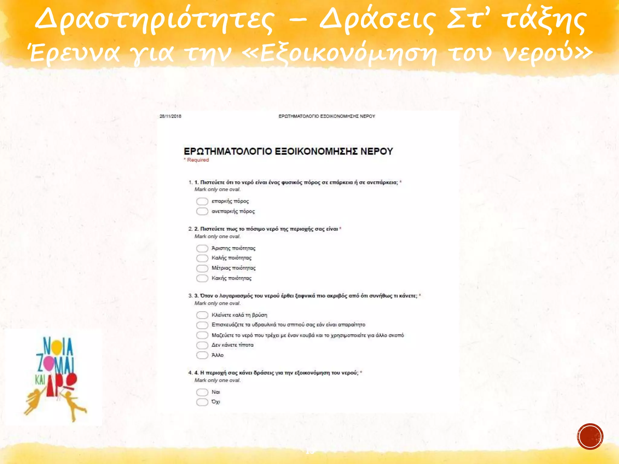Νοιάζομαι και Δρω - Εθελοντισμός | PPT