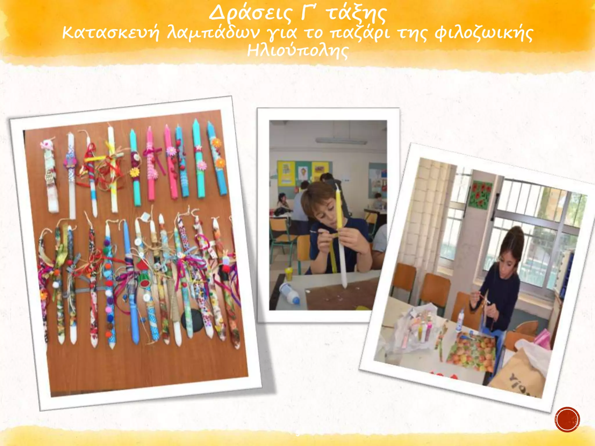 Νοιάζομαι και Δρω - Εθελοντισμός | PPT