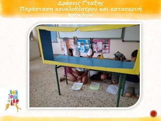 Νοιάζομαι και Δρω - Εθελοντισμός | PPT
